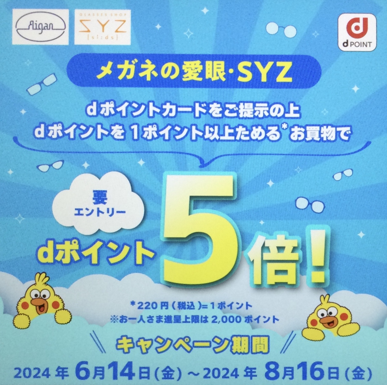 Dポイント5倍キャンペーン｜ショップトピックス｜アリオ鳳